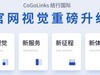 CoGoLinks结行国际品牌视觉全面升级，全新服务赋能商家逐浪全球_业界资讯-中关村在线