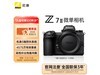 尼康Z 7II微单相机黑色单机身12227元 没想到这么便宜了_尼康 Z fc_数码影音-中关村在线