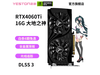 【手慢无】盈通RTX 4060 Ti显卡3299元秒杀！原价3699元_盈通 RTX 4060Ti 8G 大地之神_家电导购-中关村在线