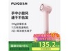 飞科FH6370吹风机京东优惠，低至74.33元_家电导购-中关村在线