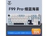 AULA狼蛛F99 Pro 机械键盘 客制化结构设计 到手价313元_狼蛛 F99_游戏硬件键鼠外设-中关村在线