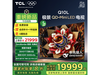 TCL 98Q10L电视大促，到手价19717元（全文）_TCL Golive电视_电视导购-中关村在线
