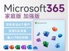 办公神器微软 Office365 家庭版双12优惠来袭-微软 Office 365_SaaS软件行情-中关村在线