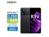 【手慢无】OPPO K9x 5G手机超值优惠 到手价只需949元_家电导购-中关村在线
