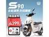 【手慢无】 绿源 S90电动摩托车到手价4399元 续航大约150公里_电动车市场-中关村在线