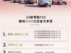 23款零跑T03限时购车政策出炉！5000元定金优惠1.5万_业界资讯-中关村在线