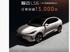 智己LS6订单破13000 售价23-30万_业界资讯-中关村在线