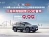 长安汽车第三代CS75 PLUS冠军版限时优惠，最低售价9.99万元_长安CS75 PLUS 2022款 经典版 1.5T 自动先锋型_汽车新闻-中关村在线