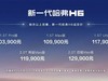 全新长城 哈弗H6上市 价格11.79万至14.39万（全文）_哈弗H6 2024款 1.5T 两驱Max_汽车新闻-中关村在线