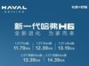 智能化全面提升 全新哈弗H6正式上市：11.79万元起（全文）_哈弗H6 2024款 1.5T 两驱Max_汽车新闻-中关村在线