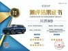 问界M9获C-ICAP“五星+”认证 智驾体验活动助力智驾技术发展_业界资讯-中关村在线