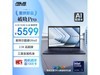 【手慢无】华硕破晓Pro14 2024 AI轻薄本仅4616元！_笔记本导购-中关村在线