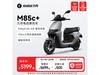 九号M85c智能电摩促销价5099元，原价5199元（全文）_ 九号 远航家 M85C_电动车市场-中关村在线