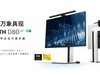 双11焕新最佳时机！创维高刷MiniLED专业设计显示器D80好价开抢_业界资讯-中关村在线