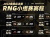 RNG八人确诊，在美发布紧急公告，LOL S12迎变数_业界资讯-中关村在线
