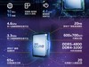 13代非K酷睿搭配D4内存 为何频率只能达到3200MHz？（全文）_Intel 酷睿 i5 13400F_游戏硬件CPU-中关村在线