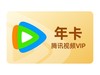 全家一起看电视：腾讯视频年卡 128 元，SVIP 联合年卡 248 元官方发车_业界资讯-中关村在线