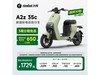 九号A2z 35c电动自行车京东促销到手价2379元_电动车市场-中关村在线