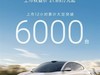 智己LS6开售仅12小时订单破6000台（全文）_智己汽车 智己LS6 2023款 Max 超强性能版_汽车新闻-中关村在线