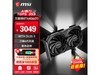 【手慢无】微星RTX 4090显卡到手价3069元！_微星 GeForce RTX4090 超龙 Editor Note_游戏硬件显卡-中关村在线
