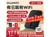 【手慢无】华为随行WiFi3 Pro移动随身4G无线网卡插卡路由器到手价179元_ZOL企业站-中关村在线