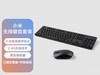 【手慢无】极简美学设计！小米无线键鼠套装仅65元入手_小米 WXJS01YM_游戏硬件键鼠外设-中关村在线