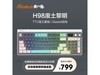 【手慢无】虎八兔H98机械键盘 749元到手！手感舒适，持久耐用_虎八兔 H98三模机械键盘_游戏硬件键鼠外设-中关村在线