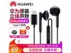 【手慢无】华为CM33耳机特价优惠！59元入手高品质音乐享受_数码影音音频-中关村在线