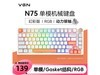 【手慢无】VGN N75键盘到手价139元！快来抢购吧_VGN N75单模机械键盘 动力紫轴_游戏硬件键鼠外设-中关村在线