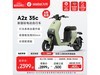 【手慢无】Ninebot九号电动新品A2z35C新国标自行车优惠价格仅售2389元_电动车市场-中关村在线