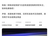 零跑T03车主轻信他人刷机承诺 结果车机变砖损失5000（全文）_零跑S01 460 Pro_业界资讯-中关村在线