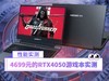 仅需4699元的RTX4050游戏本值不值买？性能实测告诉你答案_笔记本评测-中关村在线