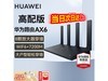 【手慢无】华为AX6千兆家用WiFi6路由器 旗舰款到手价429元_ZOL企业站-中关村在线