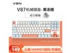 VGN V87机械键盘 限时特惠149元，三种连接方式支持双系统（全文）_VGN N75单模机械键盘 动力银轴_游戏硬件键鼠外设-中关村在线