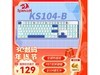 红龙（REDRAGON）KS104-B机械键盘到手仅需66.76元 稀缺库存抢购中_游戏硬件键鼠外设-中关村在线