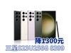 降1300 三星S23U 256G 8399元（全文）_三星 Galaxy S23 Ultra_业界资讯-中关村在线