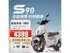【手慢无】绿源电动车S90到手价4399元！原价5399（全文）_电动车市场-中关村在线
