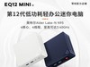 【手慢无】第12代低功耗 零刻EQ12 mini准系统主机包邮688元_台式电脑导购-中关村在线