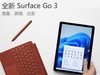 【手慢无】10.5英寸人脸识别平板，微软只要2988元。（全文）_微软 Surface Go 3(奔腾 6500Y/4GB/64GB/集显)_笔记本导购-中关村在线