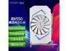 【手慢无】限时特惠！昂达RX550典范4GD5-W V5显卡到手价369元_游戏硬件显卡-中关村在线