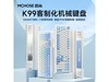 电竞键盘界的王者 迈从K99 V2 349入手（全文）_迈丛 K99_游戏硬件键鼠外设-中关村在线