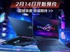 13代酷睿+40系显卡加持 ROG枪神7/7Plus开启预约_笔记本新闻-中关村在线