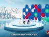 【AI科技、AI生活】AWE2025正式启动_华为 智慧屏 S3 Pro 86寸_家电新闻-中关村在线