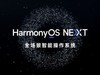 华为鸿蒙HarmonyOS NEXT升级HiCar：类车机UI布局、应用/通知无缝流转_数码影音音频-中关村在线
