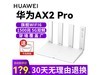 【手慢无】华为AX3路由器到手价159元！_ZOL企业站-中关村在线
