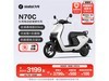 【手慢无】九号N70C电动摩托车到手价3199元 70公里续航+22L超大储物箱_九号 N70C 标准_电动车市场-中关村在线