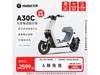 【手慢无】九号电动自行车A30C TDT031Z优惠来袭！仅售2549元_九号 A30C_电动车市场-中关村在线