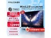 【手慢无】京东限时秒杀！FFALCON 雷鸟 鹤7MAX 85英寸 85R675C仅需7189元_行情-中关村在线