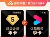 【手慢无】百度网盘svip年卡178元，赠优酷视频会员季卡_产品资讯-中关村在线