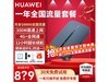 【手慢无】华为随行WiFi3 Pro 4G+流量套餐738元入手_ZOL企业站-中关村在线